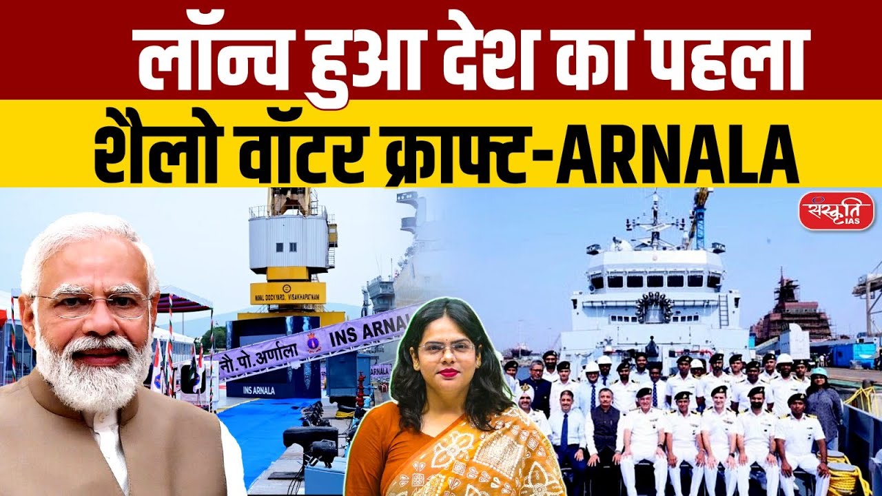 INS Arnala: India’s First Shallow Water Craft | Submarine Hunter Named ...