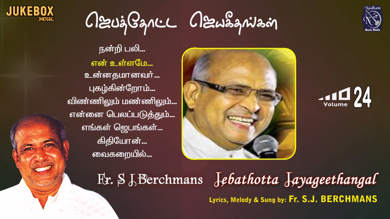 Jebathotta Jayageethangal Vol 24 Fr S J Berchmans Solomon Augustine ...