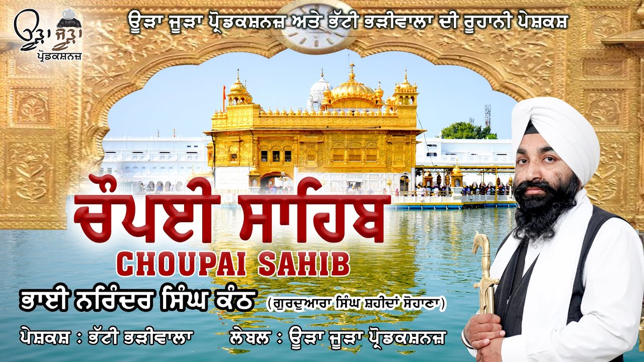 Chaupai Sahib | Bhai Narinder Singh Kanth | Bhatti Bhariwala | Dr ...