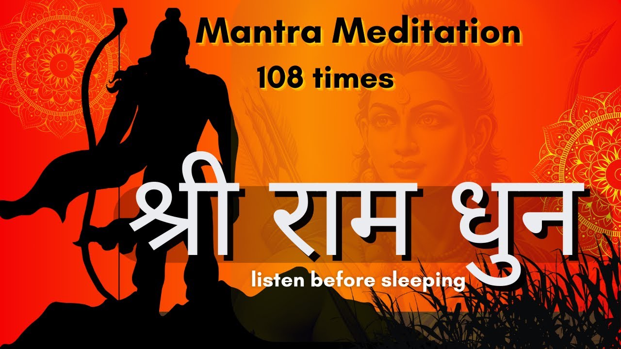 Ram Bhakti "Shri Ram Jai Ram Jai Jai Ram" 108 times | Ram Dhun | Mantra ...