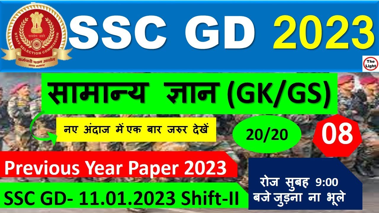 SSC GD 2023-24 Previous Year Question | SSC GD 2023 GK/GS Previous Year ...