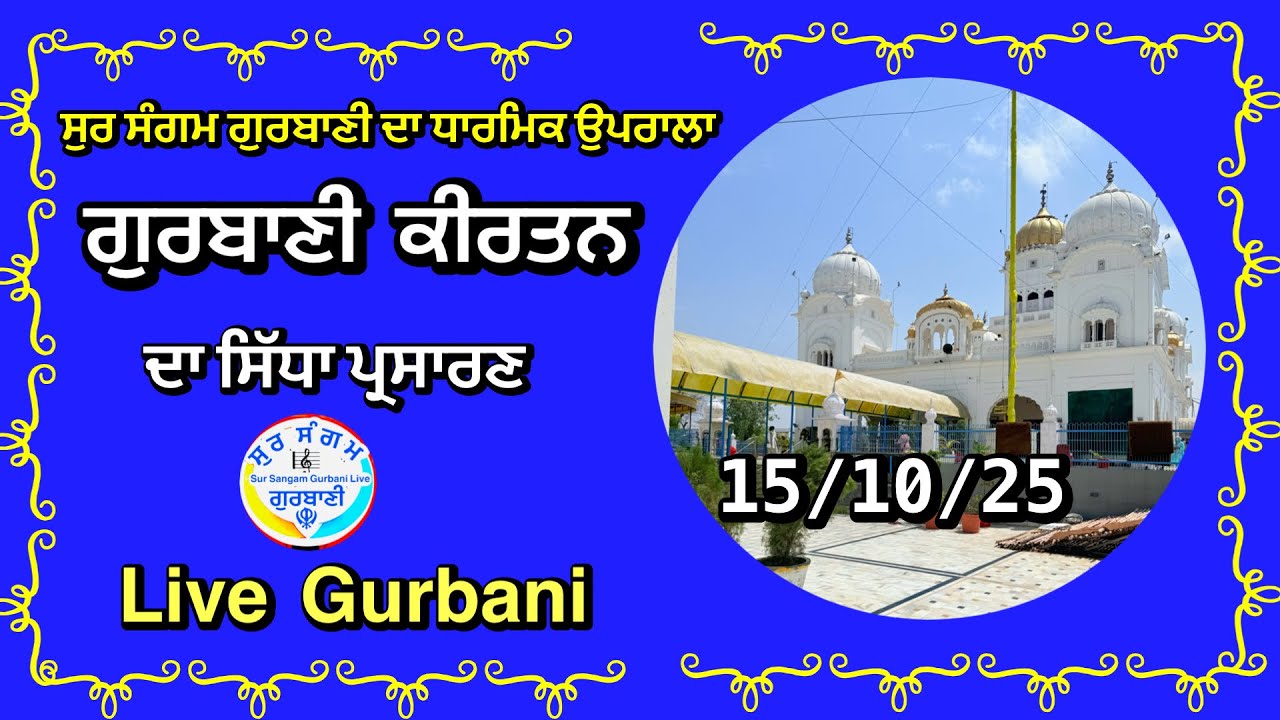 Gurbani Shabad Kirtan Live |Live Gurbani kirtan| ਗੁਰਬਾਣੀ ਸ਼ਬਦ ਕੀਰਤਨ|15 ...