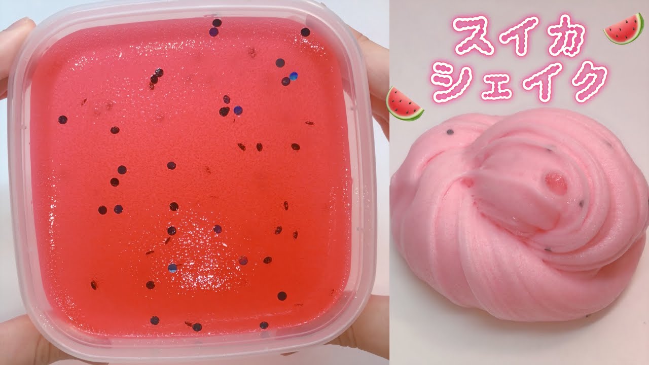 【ASMR】すいかシェイクスライム🍉water melon slime[メルカリ販売あり] - YouTube