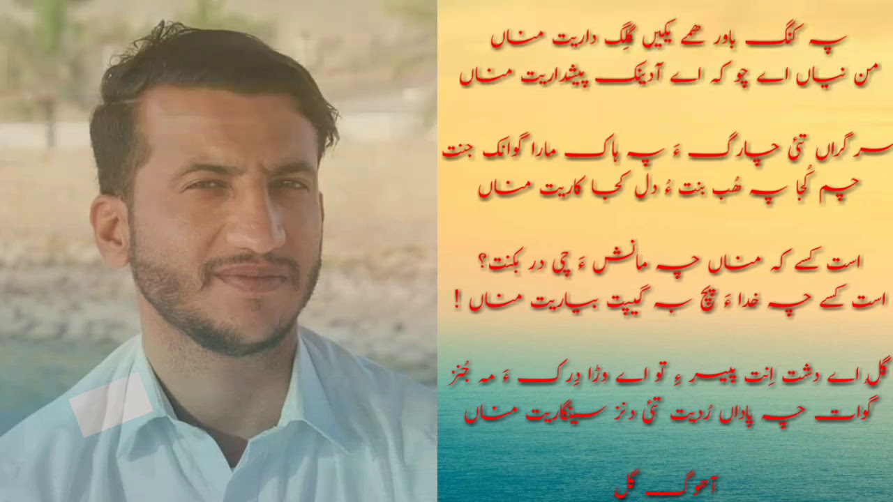 Balochi Poetry || Aahoog Gull - YouTube