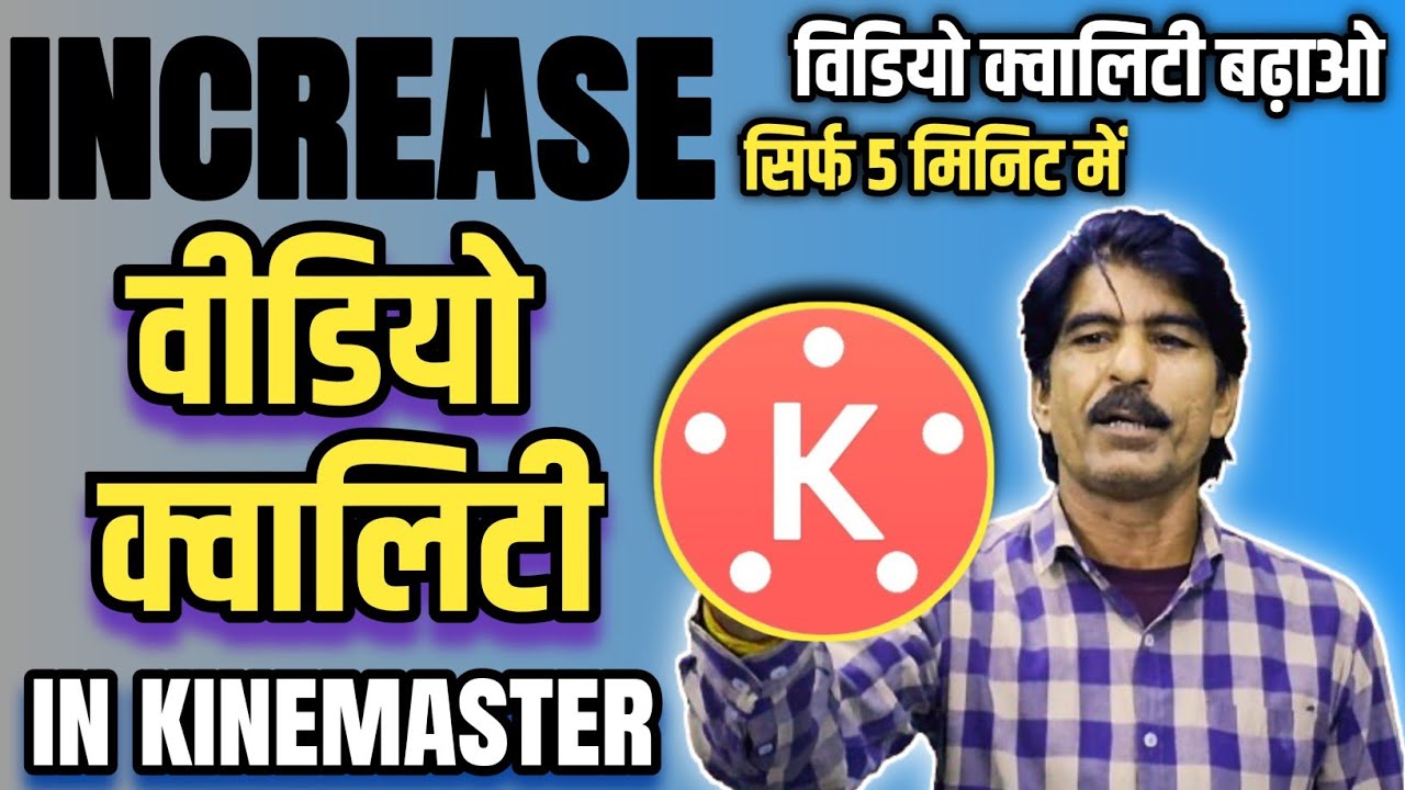 Improve video quality in kinemaster ll How To increase video quality in kinemaster - YouTube
