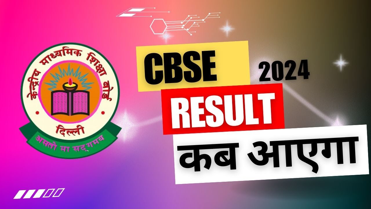 How to Check Your CBSE Exam Results: Step-by-Step Guide - YouTube