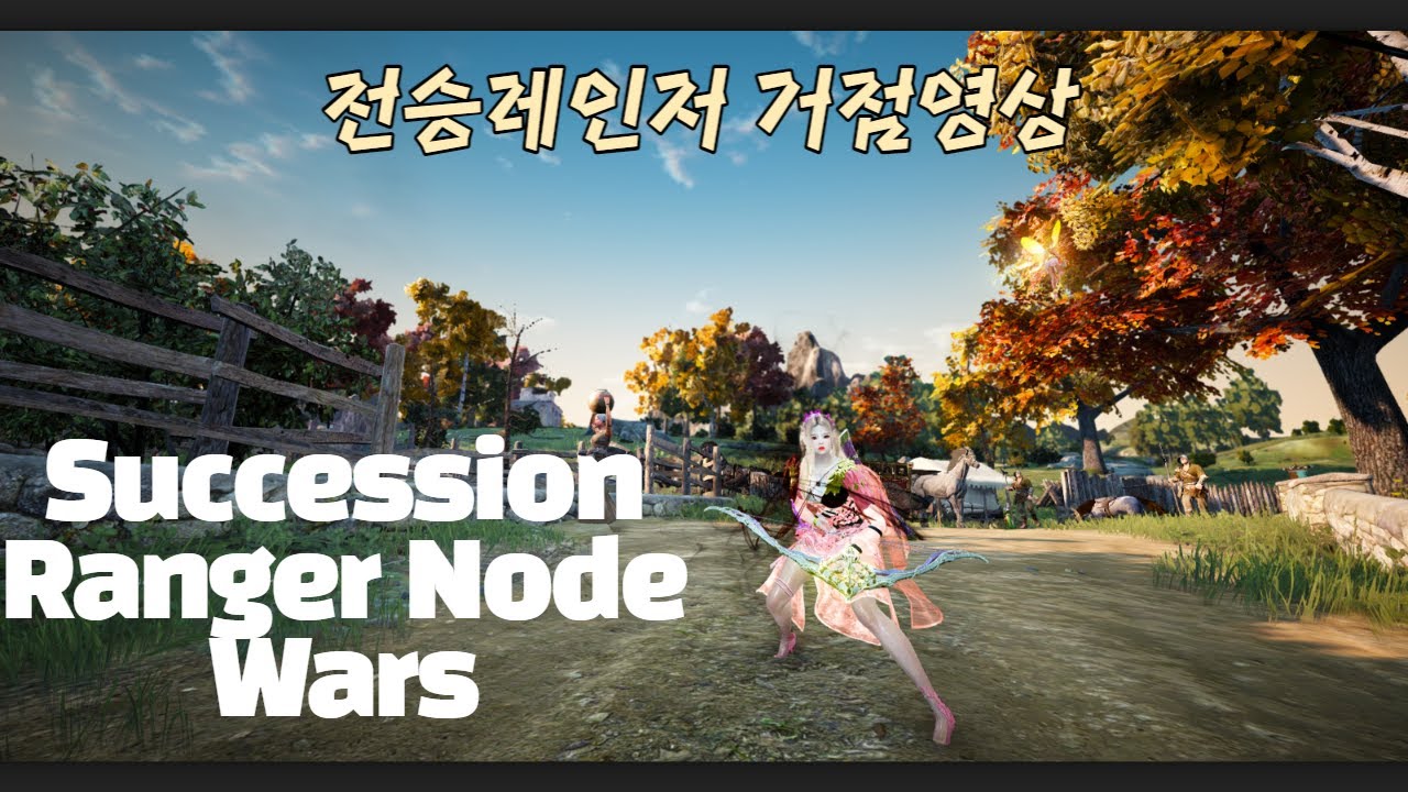 BDO 검은사막 "전승레인저 거점" BDO "Succession Ranger Node war" Kill Montage #1 - YouTube