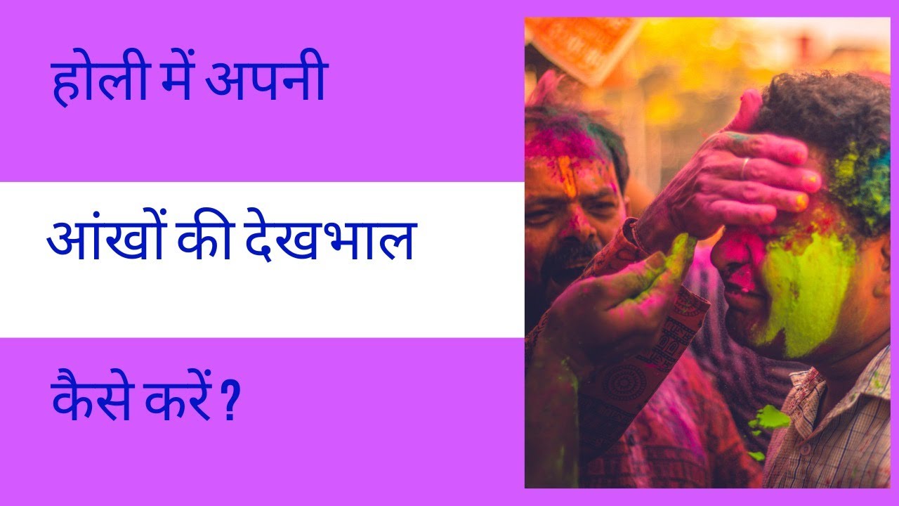 Holi | Eye Care tips | Precautions on Holi | Dr. Shalini Jain's Samyak ...