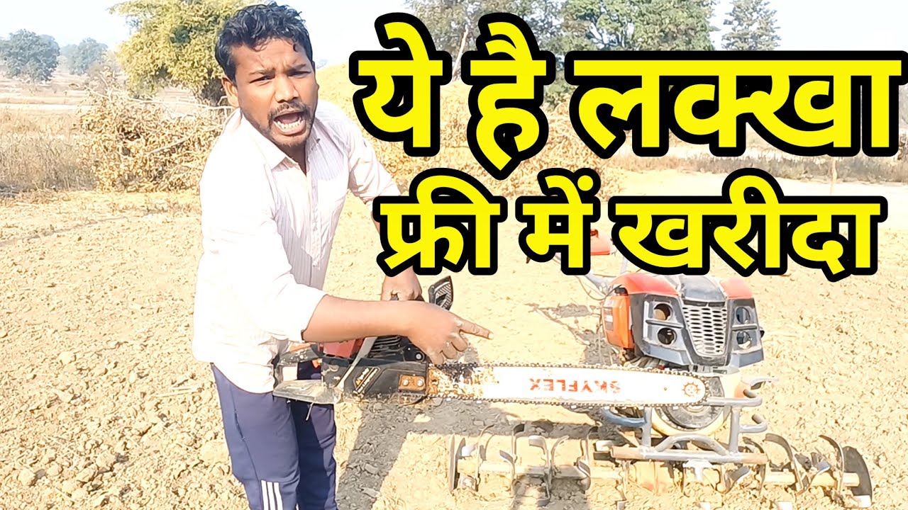 Power weeder v&s Lakkha machine !! फ्री में मंगवाया !! @mgkisankabeta # ...