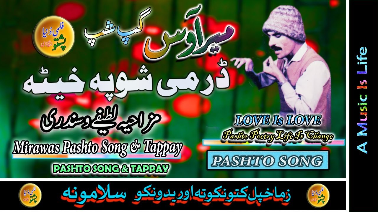 Mirawas Ii Pashto Song And Tappay Ii Comedy Ii Daar Mai Show Pa Kheta Ii Comedy Ii Zara Yadona