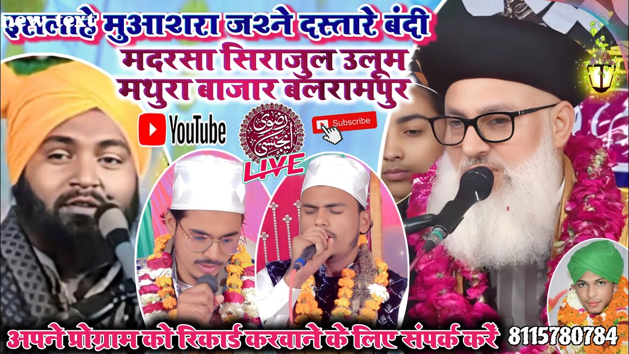 🔴 Live Jashn E Dastar Hifzul Quraan _ Madarsa Sirajul Uloom Mathura ...