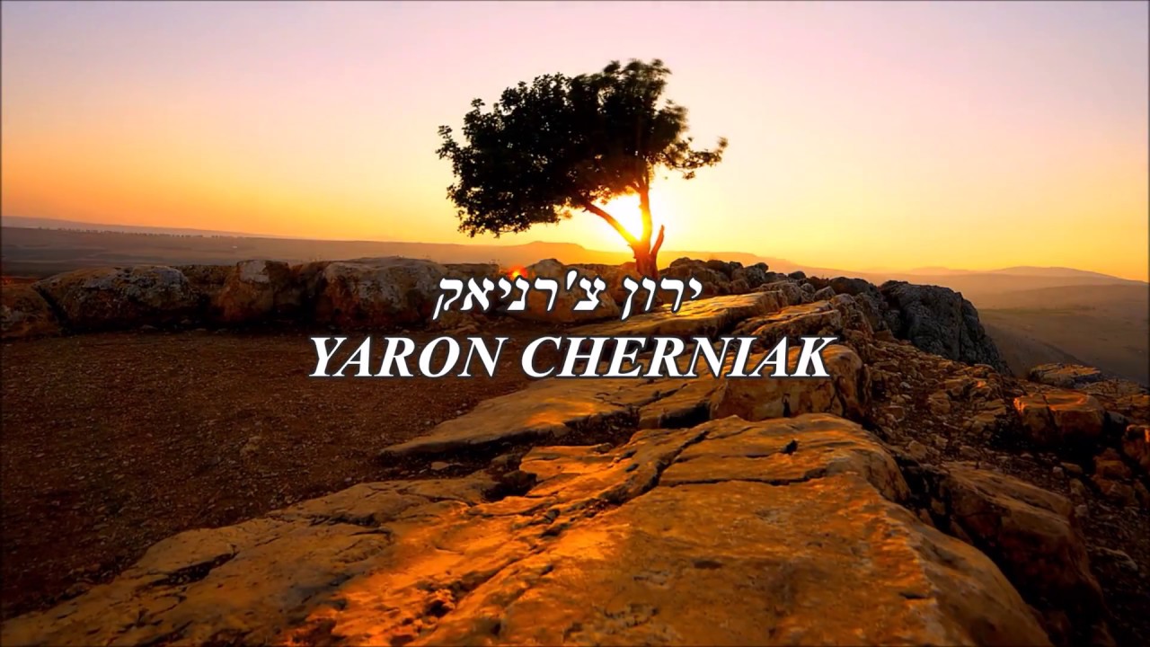 Terugkomen bij U | Yaron Cherniak - אשוב אליך | ירון צ'רניאק [NL ...