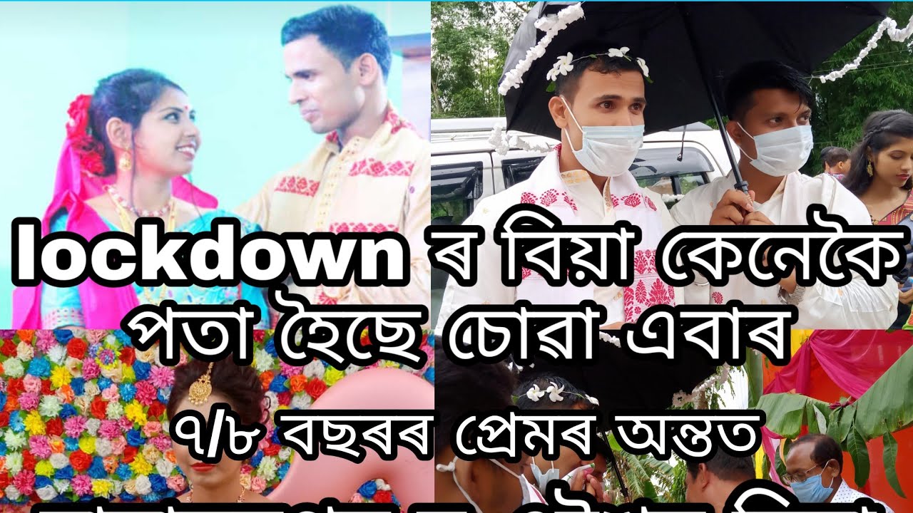 marriage in lockdown || love marriage in lockdown || lockdown marriage ...