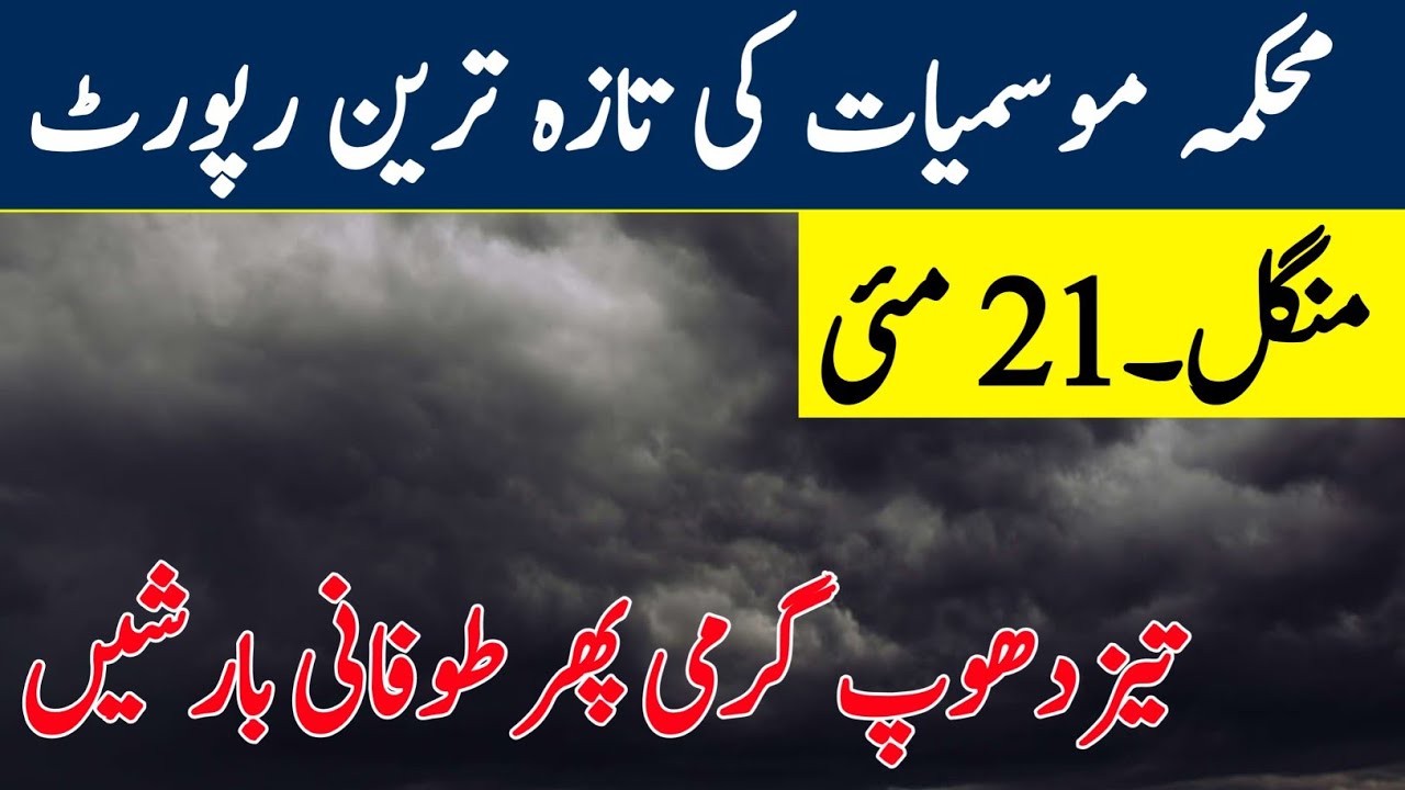 Weather update today | 21 May | Extremely hot weather expected, Pre ...