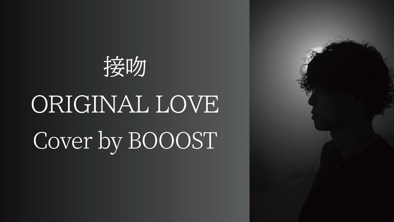 「接吻」ORIGINAL LOVE Cover by BOOOST - YouTube