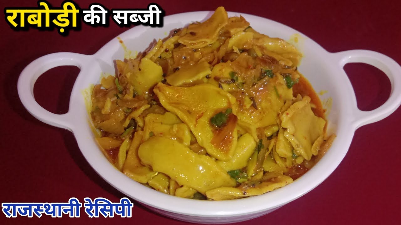राजस्थानी राबोड़ी की सब्जी खट्टी और चटपटी रेसिपीRabodi Ki Sabzi ...