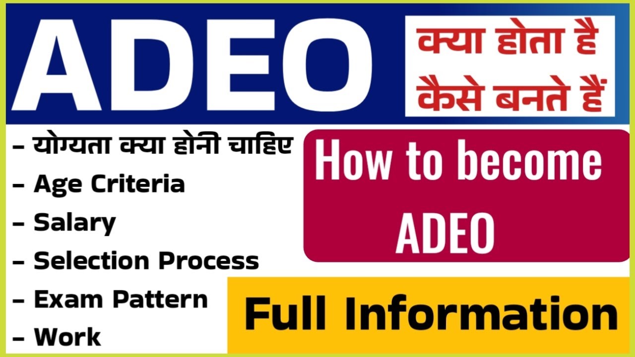सहायक विकास विस्तार अधिकारी की पूरी जानकारी | ADEO kya hota hai full information in Hindi ...
