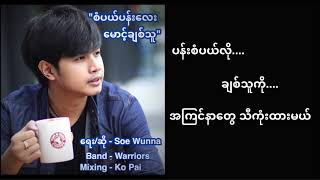 "စံပယ်ပန်းလေး မောင့်ချစ်သူ" by Soe Wunna Chords - Chordify