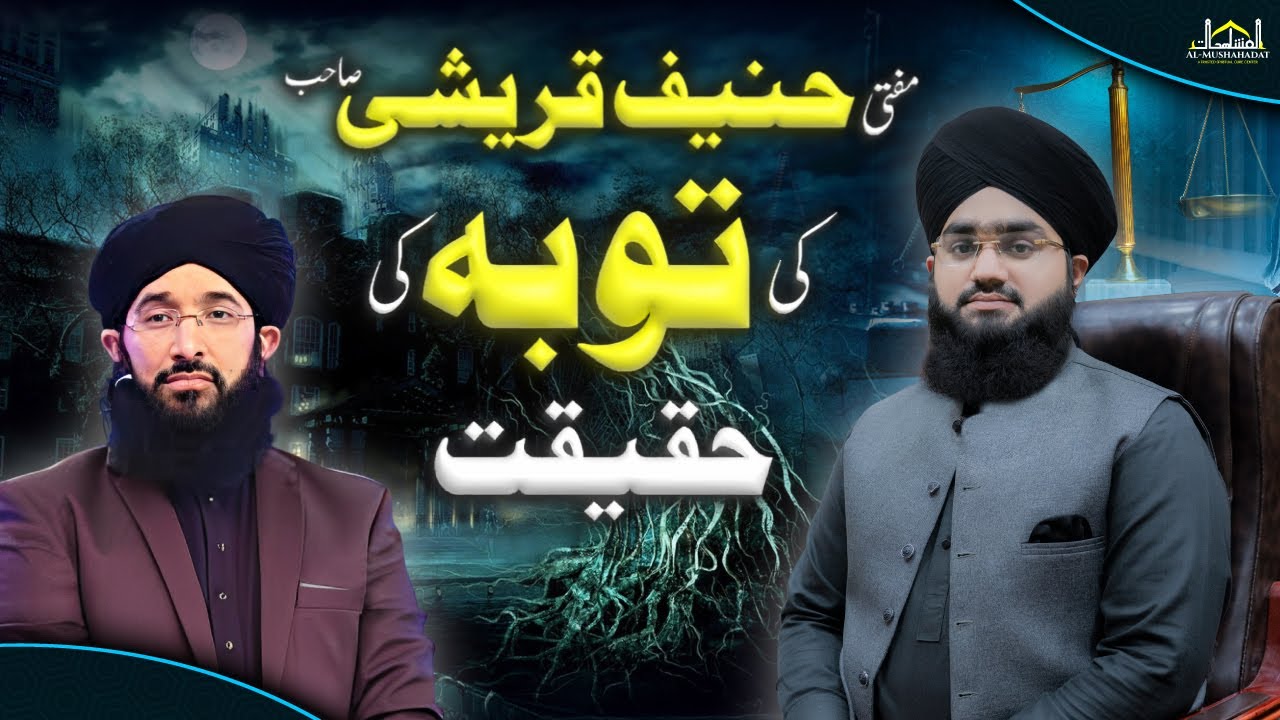 Mufti Hanif Quraishi ki Toba ki Haqeeqat| Mufti Mushahid Hussain - YouTube