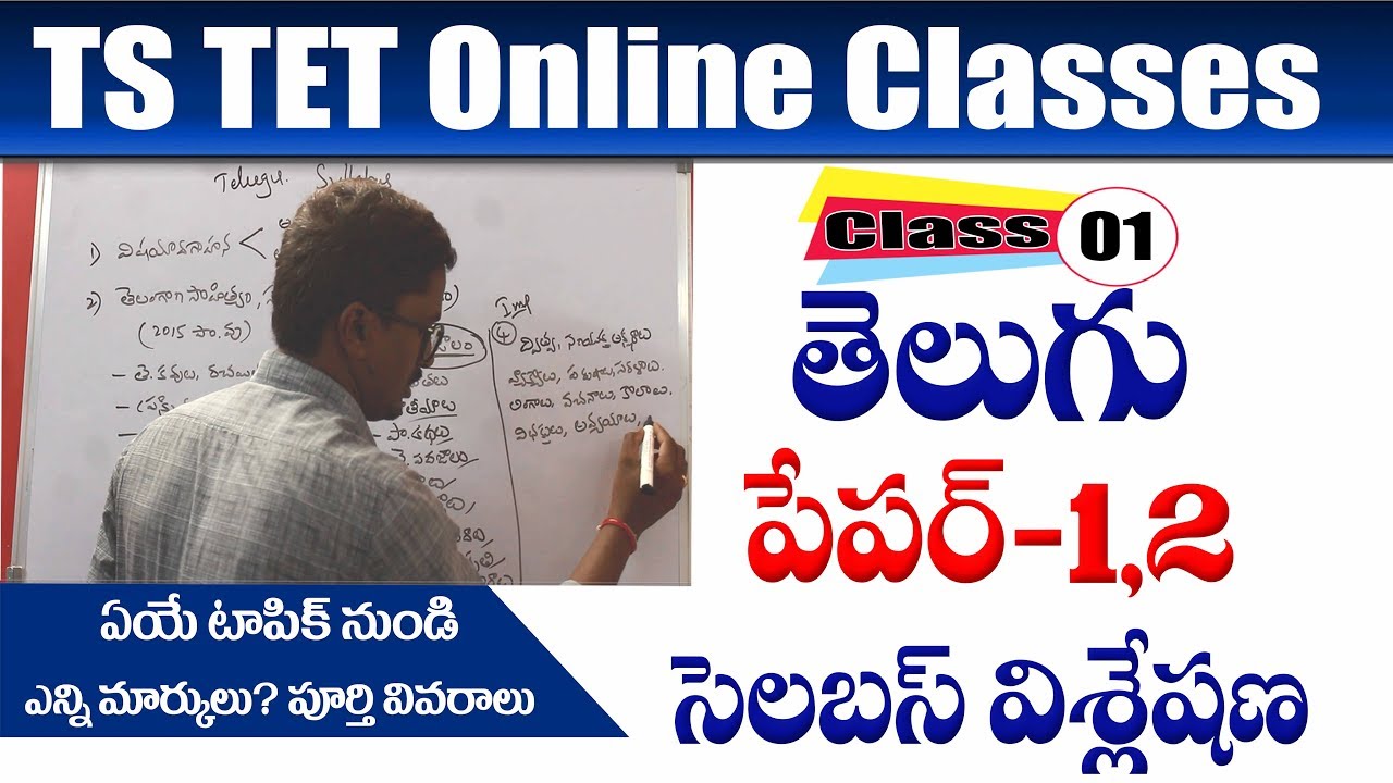 TS TET Paper 1 2 Telugu Syllabus Analysis TS TET Online Class 1 By ts-tet-paper-1-2-telugu-syllabus-analysis-ts-tet-online-class-1-by