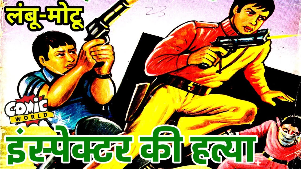 Inspector Ki Hatya | Lambu Motu | Diamond Comics | #comicworld # ...