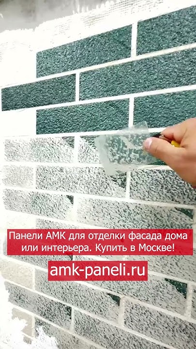 Панели АМК для наружной и внутренней отделки / Цвет Кирпич 603 Зеленый ...