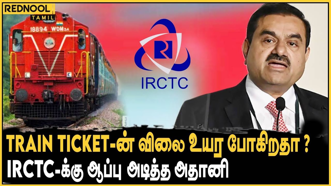 Train Ticket-அ நாங்க விக்கலாமா? களத்தில் இறங்கும் Adani Group.. Adani ...