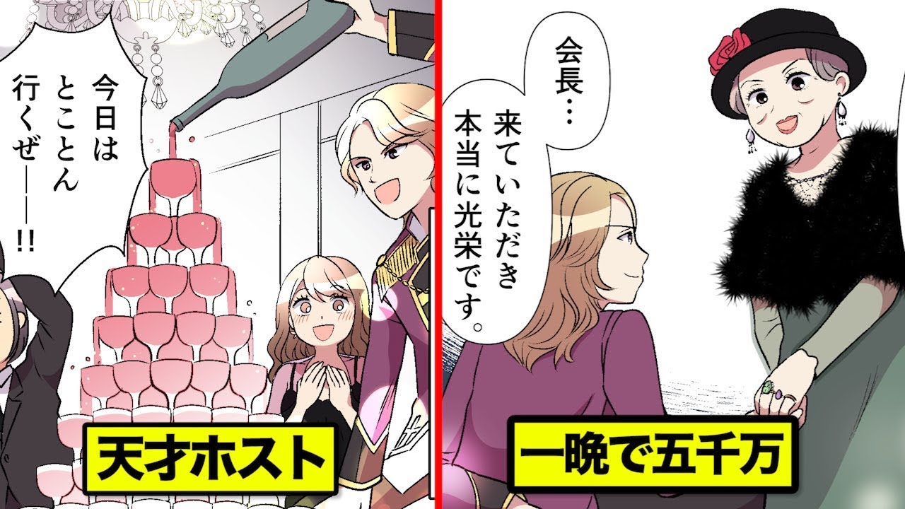 【実話】一晩で5000万円稼いだホスト…闇の生誕祭。 Youtube