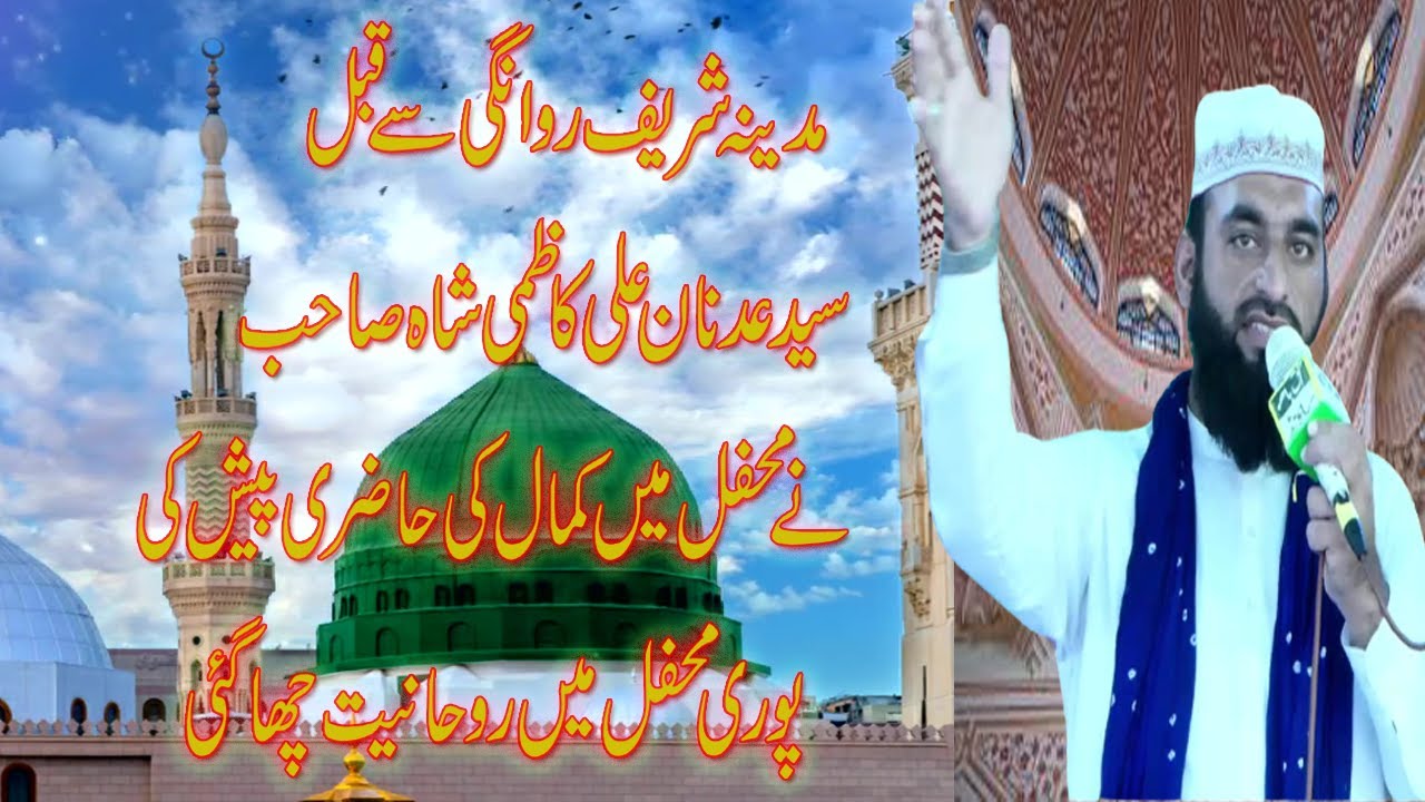 NAAT BY /syed adnan ali kazmi shah shb//HAQ BAHOO SOUND PRODUCTION - YouTube