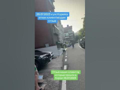Отзыв клиентов с Кореи в 28.07.2023 / анкета кета / виза в Корею ...