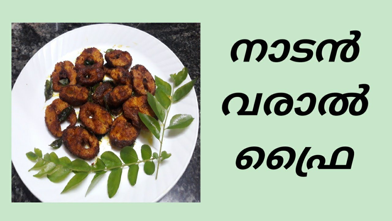 Varal fish fry/ വരാൽ മീൻ പൊരിച്ചത് - YouTube