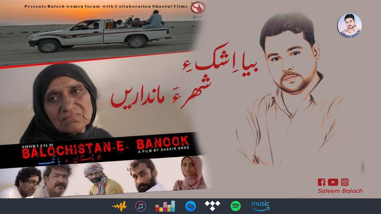 Saleem Baloch - New Song | Bya Ishq e Shahra | Balochistan e Banok ...