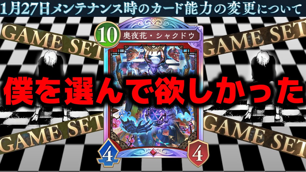 【悲報】”奥夜花・シャクドウ”← 百 均 シ ン セ ラ イ ズ と言われてしまう.........【シャドバWB/Shadowverse ...