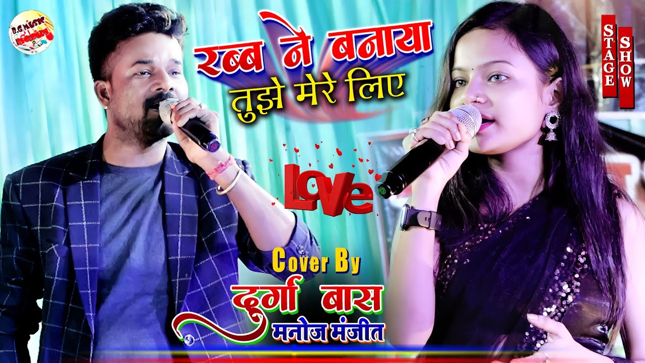 रब्ब ने बनाया तुझे मेरे लिए #Rabb Ne Banaya Tujhe Mere Liye | Durga ...