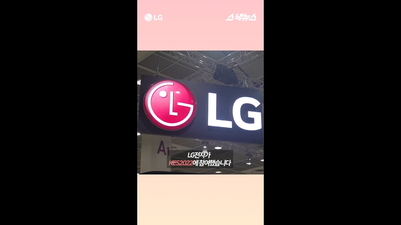 KES2022 LG전자관에서 이런 제품까지 볼 수 있다고? - YouTube