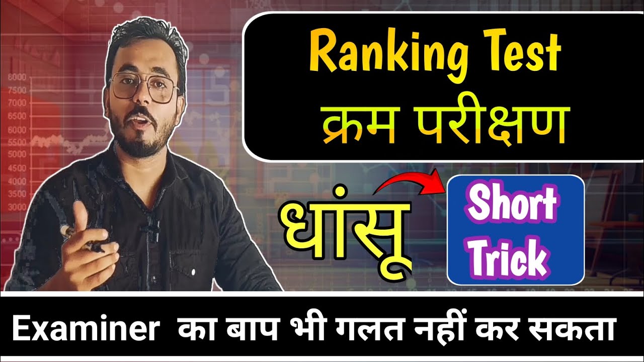 Ranking test ( क्रम परीक्षण ) | Reasoning | Reasoning Ranking Chapter ...