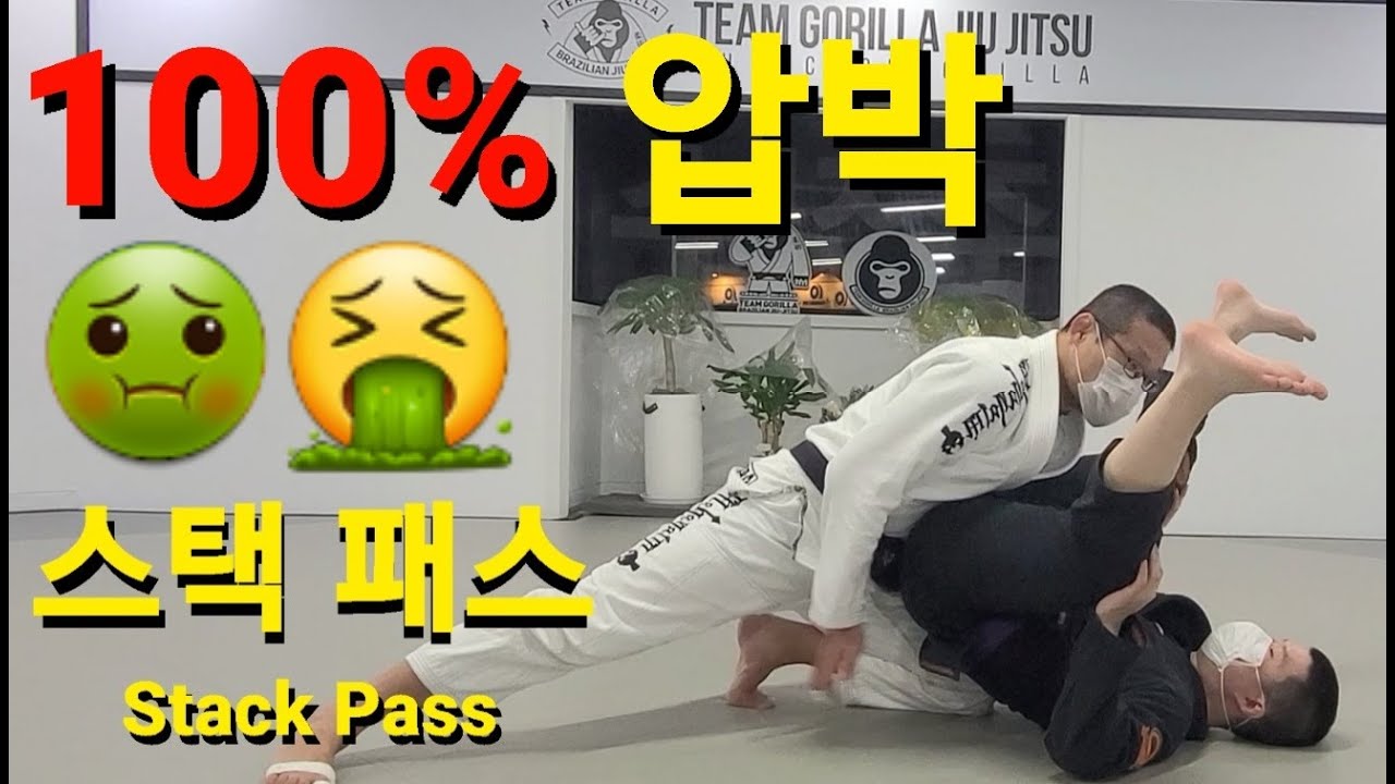 스택 패스 Stack Pass (기술도움 : 이종진) #스택패스 #StackPass - YouTube