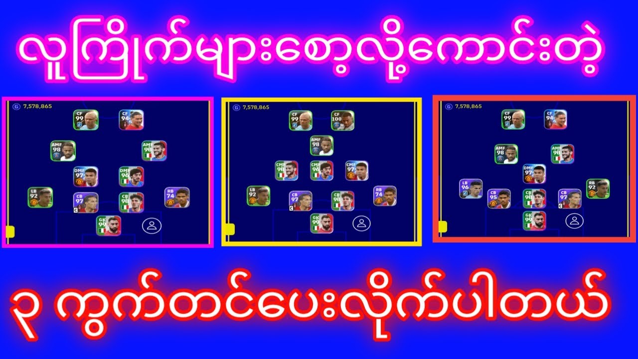 ကစားကွက်လန်းလန်းလး ၃ကွက် Youtube