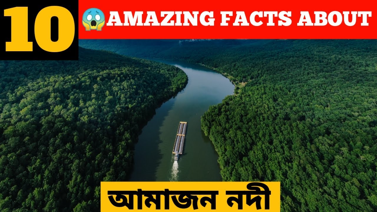 Top 10 Amazing Facts About Amazon River || আমাজন নদী সম্পর্কে শীর্ষ ...