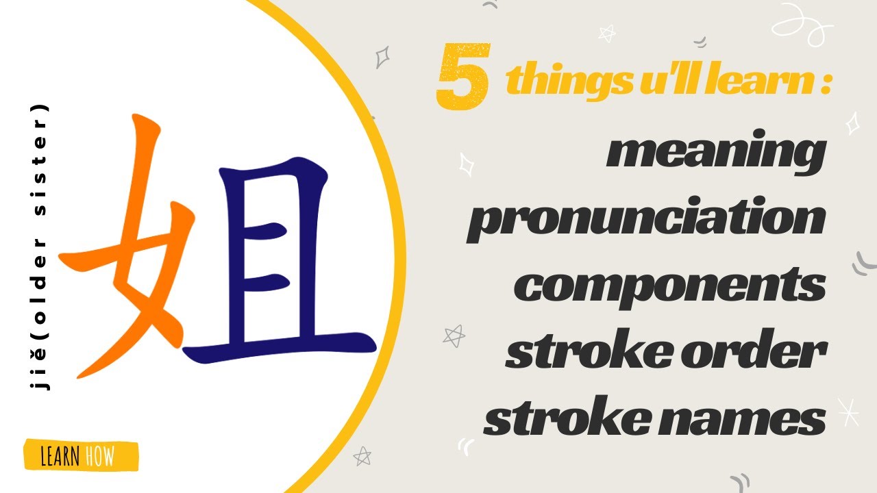 Chinese character: 姐 - jie (older/elder sister) | stroke order guide ...
