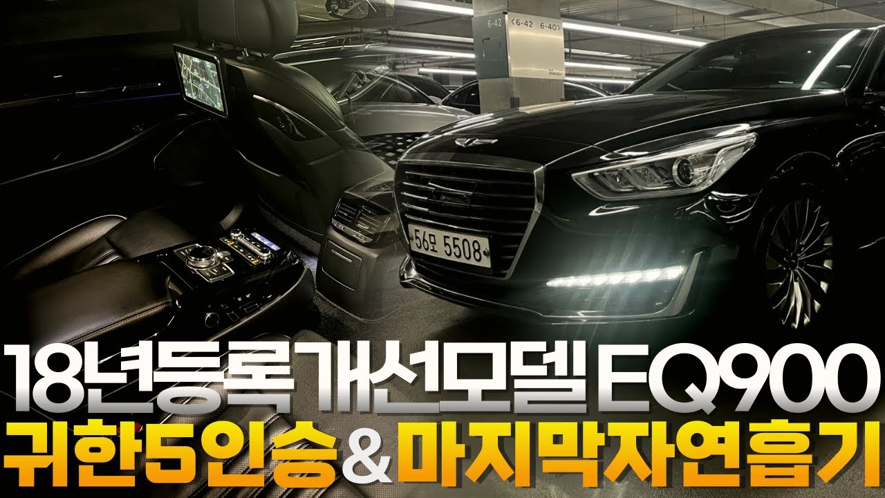 eq900 18년등록 마지막 자연흡기엔진 완전무사고 신년초특가 미친가격 EQ900을 많이 찾는 이유가 있습니다((계약완료)) - YouTube
