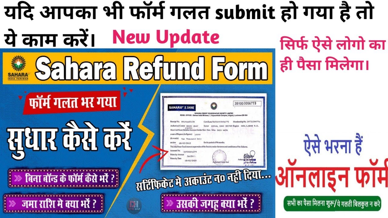 how to edit sahara refund form|| submit के बाद सहारा फॉर्म को सुधार ...
