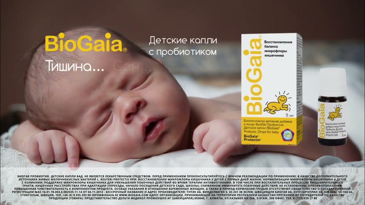 Биогая капли 5 мл (BioGaia)- для детей с первых дней жизни - YouTube