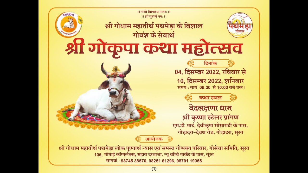 SHREE GO KRUPA MAHOTSAV 04 DECEMBER TO 10 DECEMBER 2022 - YouTube