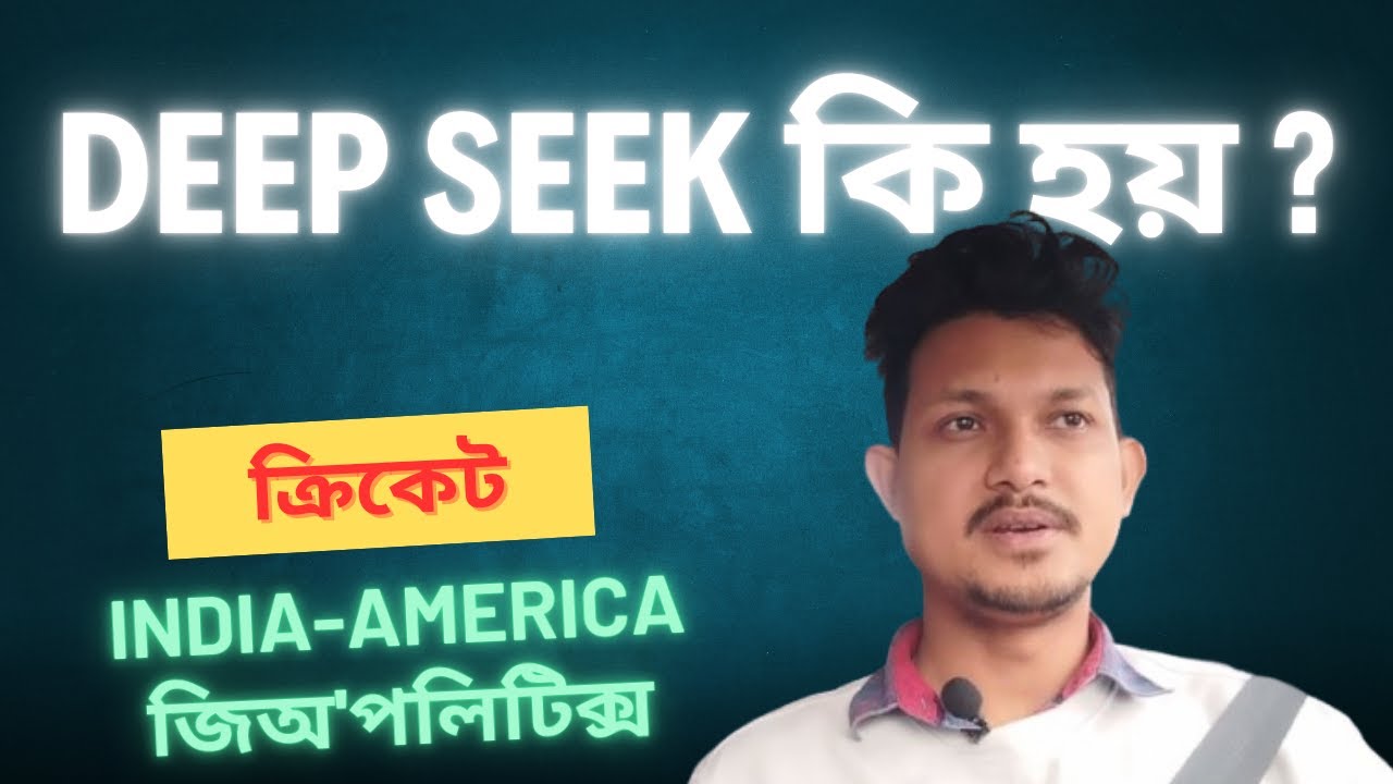 What is Deep Seek? | Geopolitics-India and America Future | Sports | #assam #youtube # ...