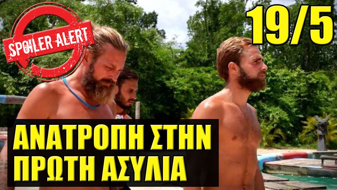 SURVIVOR 2024 SPOILER 🌴 ΠΟΛΥ ΣΚΛΗΡΟΙ ΓΙΑ ΝΑ ΠΕΘΑΝΟΥΝ ΟΡΙΣΤΙΚΟ ΑΥΤΟΙ ...
