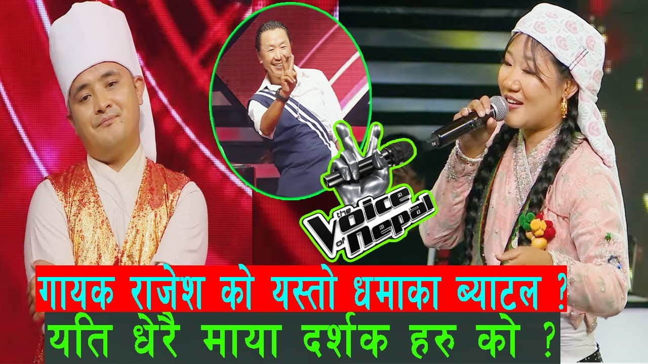 गायक राजेश को यस्तो धमाका ब्याटल ? यति धेरै दर्शक हरु को माया ? The ...