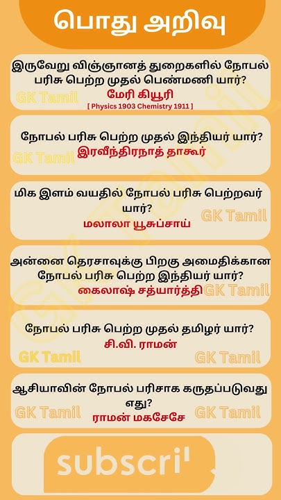பொதுஅறிவு-288|gk|gk tamil|gk question and answer|gk quiz|tnpsc gk|#gk |#shortsfeed|#short|# ...