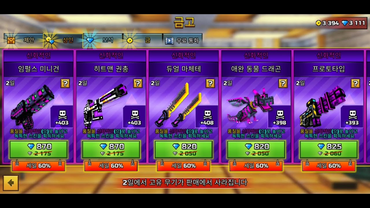 픽셀건 3D[Pixel Gun 3D] 2020. 4/3일 상인의 밴(2/14일과 동일) - YouTube