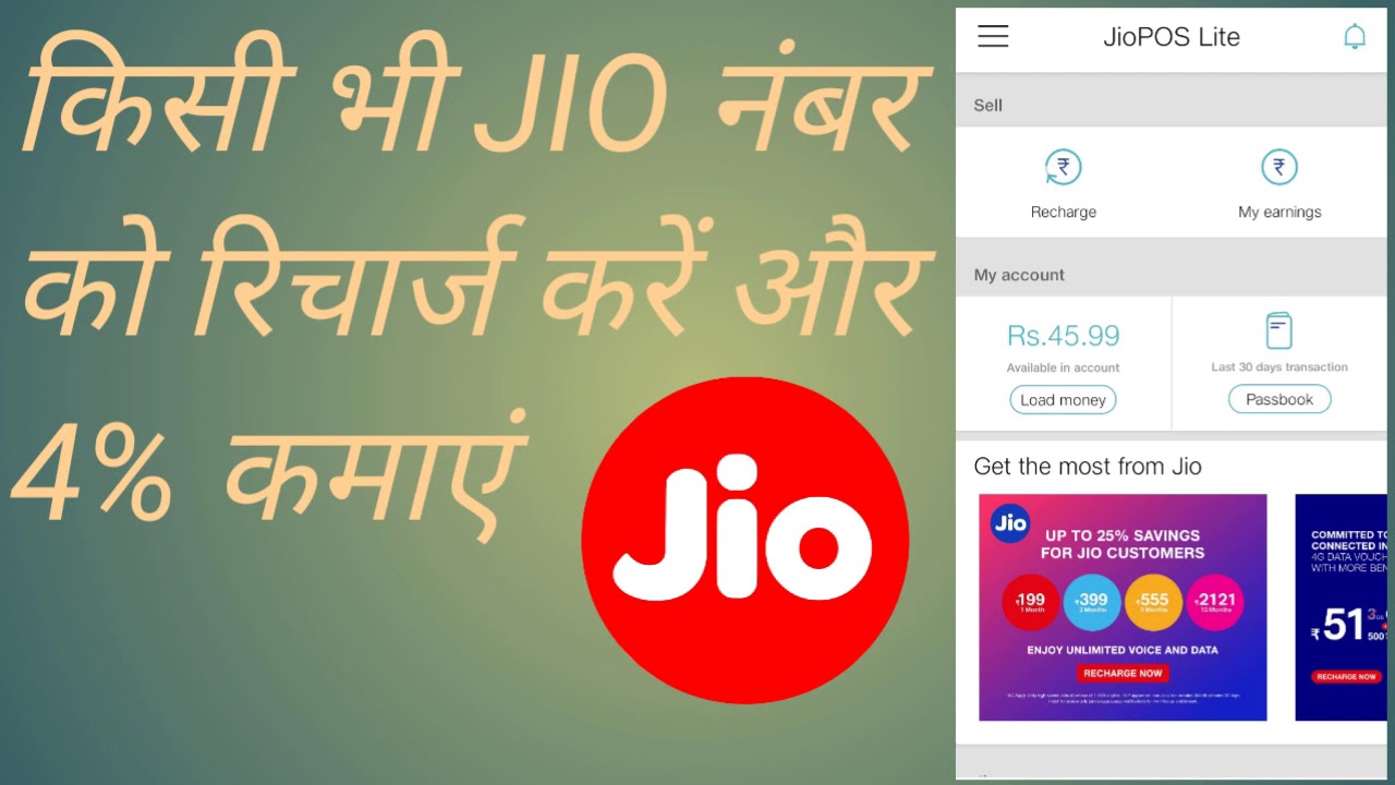 Jio pos lite, How to use jio pos lite - YouTube